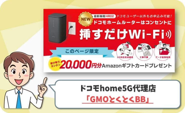 home5Gの代理店7社のおすすめランキング【2025年3月】 | ドコモhome5Gのトリセツ