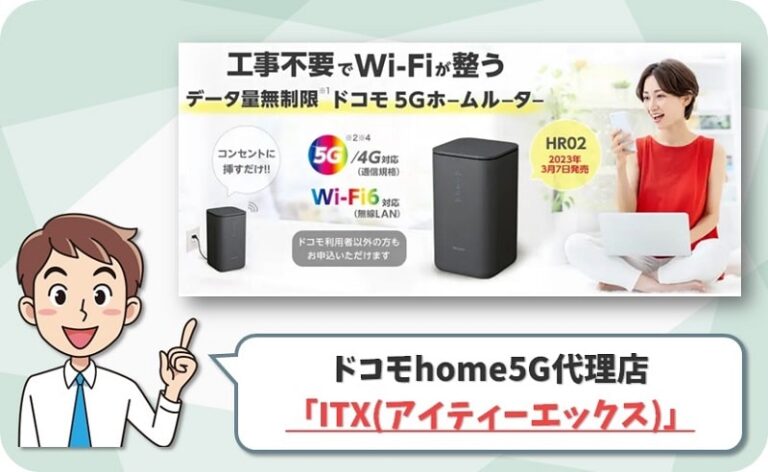 home5Gの代理店7社のおすすめランキング【2025年3月】 | ドコモhome5Gのトリセツ