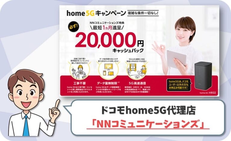 home5Gの代理店7社のおすすめランキング【2025年3月】 | ドコモhome5Gのトリセツ
