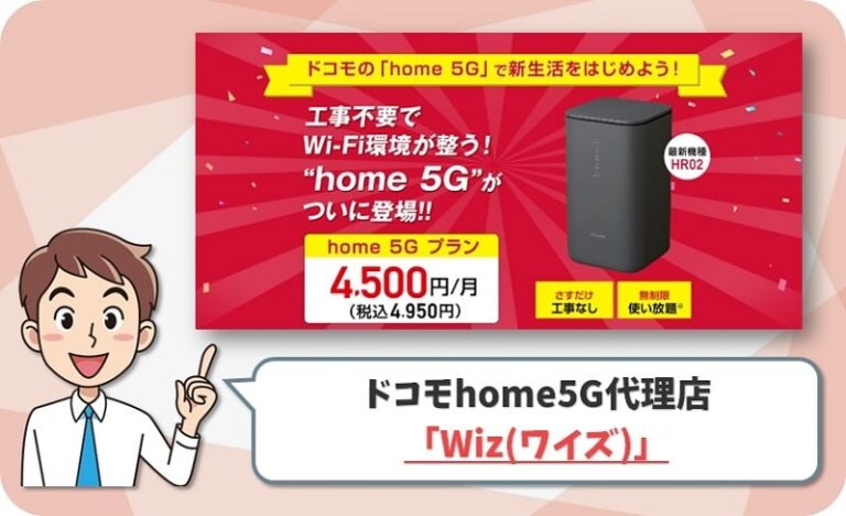 home5Gの代理店7社のおすすめランキング【2025年3月】 | ドコモhome5Gのトリセツ